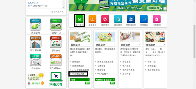 台湾の住所を英語に変換する方法！郵便局のサイトで簡単にできるので使い方メモ | 07-17@台湾日日記