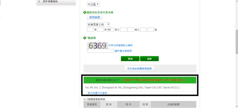 台湾の住所を英語に変換する方法！郵便局のサイトで簡単にできるので使い方メモ | 07-17@台湾日日記
